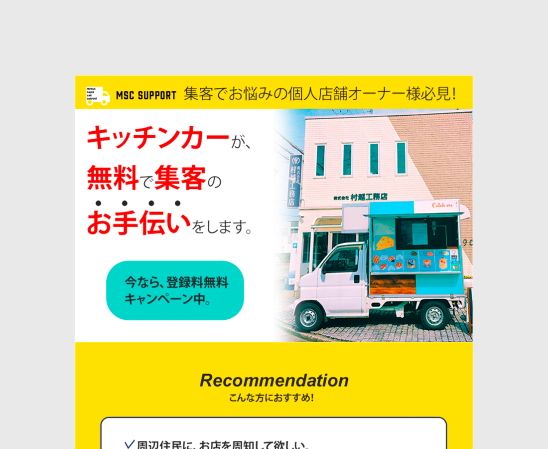 【LP制作】MSC SUPPORT様 - cofe DESIGN